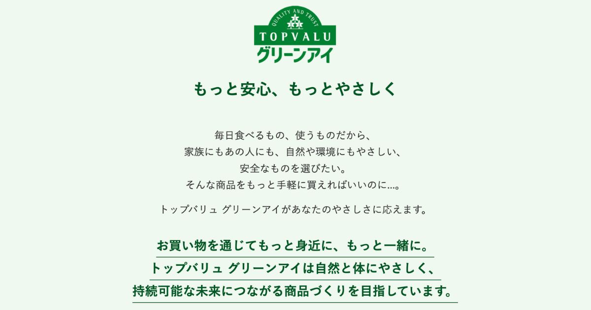 【知ってた？】トップバリュには4つのロゴがある！それぞれの違いは何？ | イオプラ
