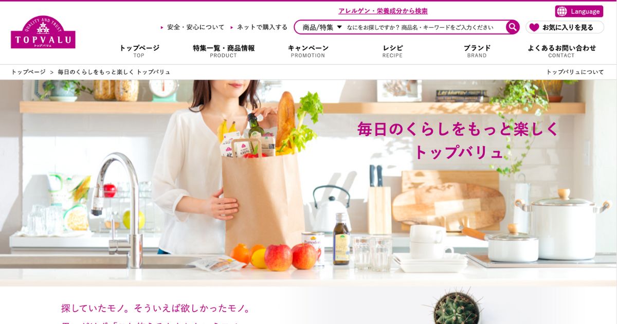 【知ってた？】トップバリュには4つのロゴがある！それぞれの違いは何？ | イオプラ